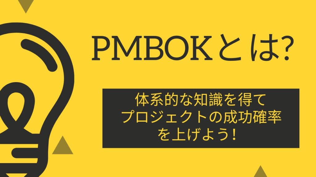 【社内教育】プロジェクト管理入門:pmbok と Cmmを理解しよう 2 12 Nal Company 株式会社nal